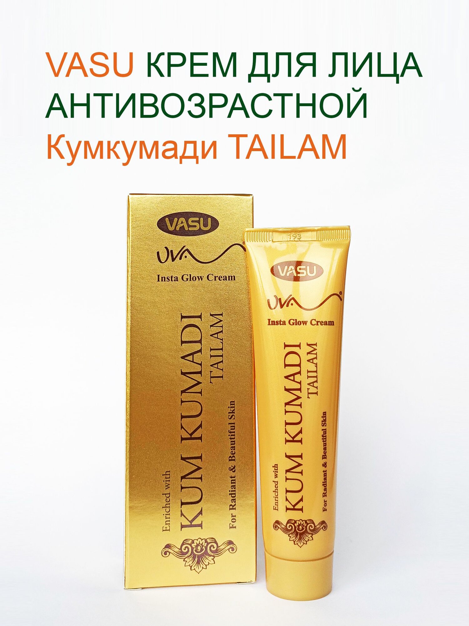 VASU Крем для лица KUM KUMADI TAILAM Антивозрастной с маслом кумкумади, 50г