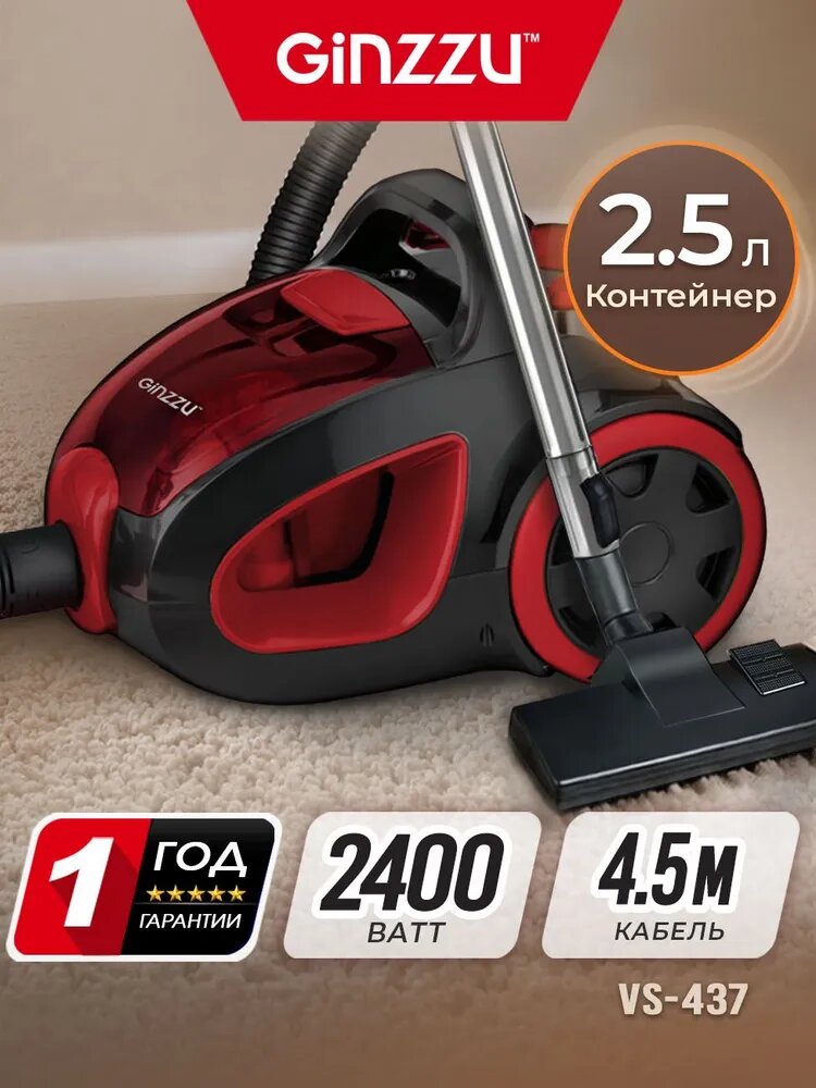 Мощный пылесос для дома Ginzzu VS435 синий, 2400вт, контейнер 4 литра