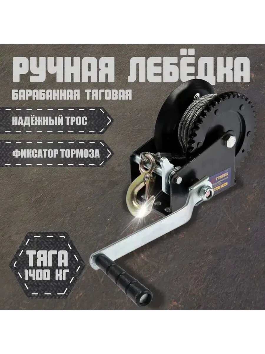 Надежная ручная лебёдка для грузоперевозок