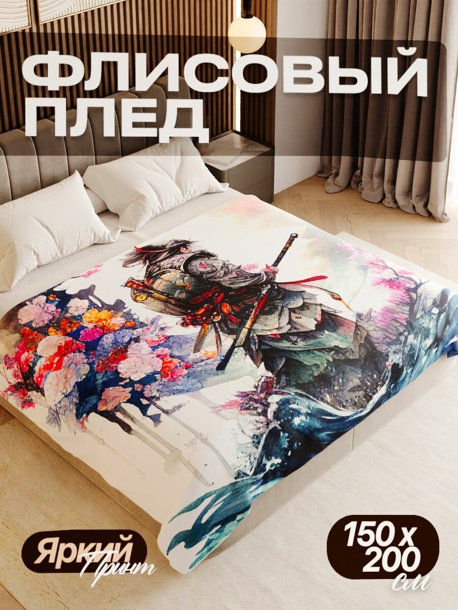 Плед флисовый 150х200 см мягкий теплый покрывало для дома