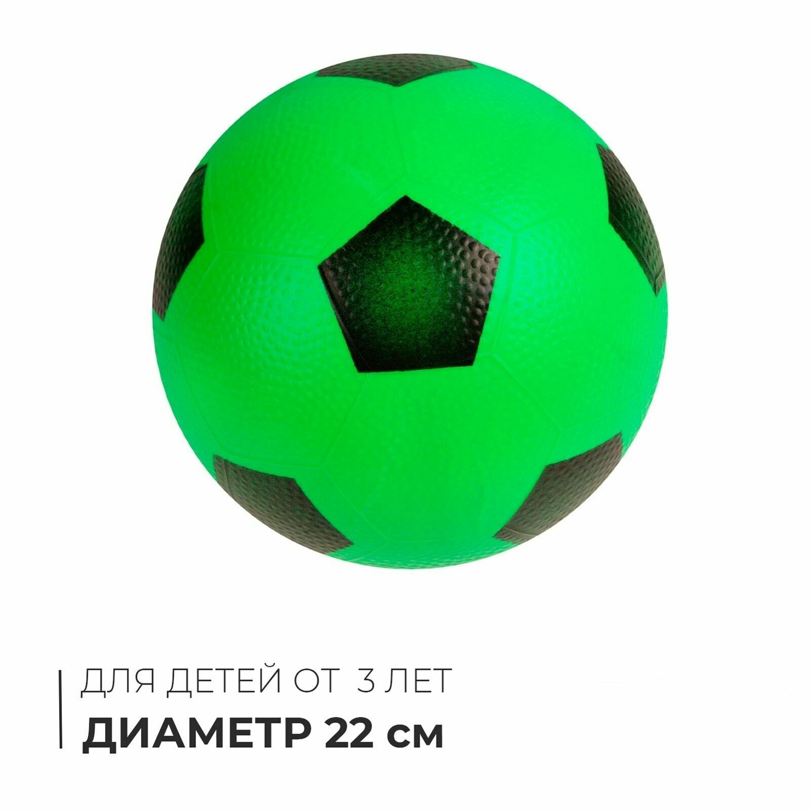 Мяч детский Футбол , d 22 см