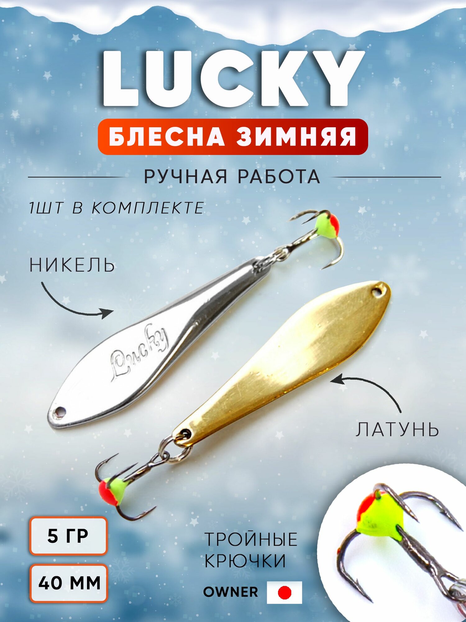 Блесна зимняя Lucky PLU040005SG