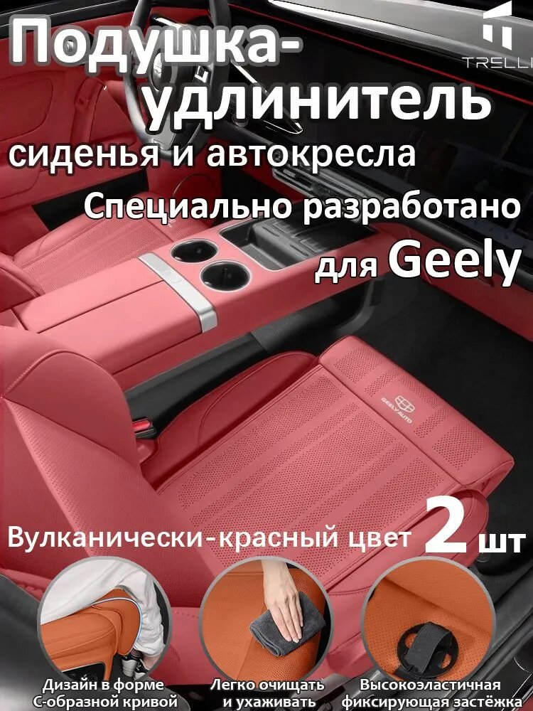 Подушка-удлинитель сиденья и подставка для ног, специально для Geely, 2 штуки для водительского и пассажирского сидений