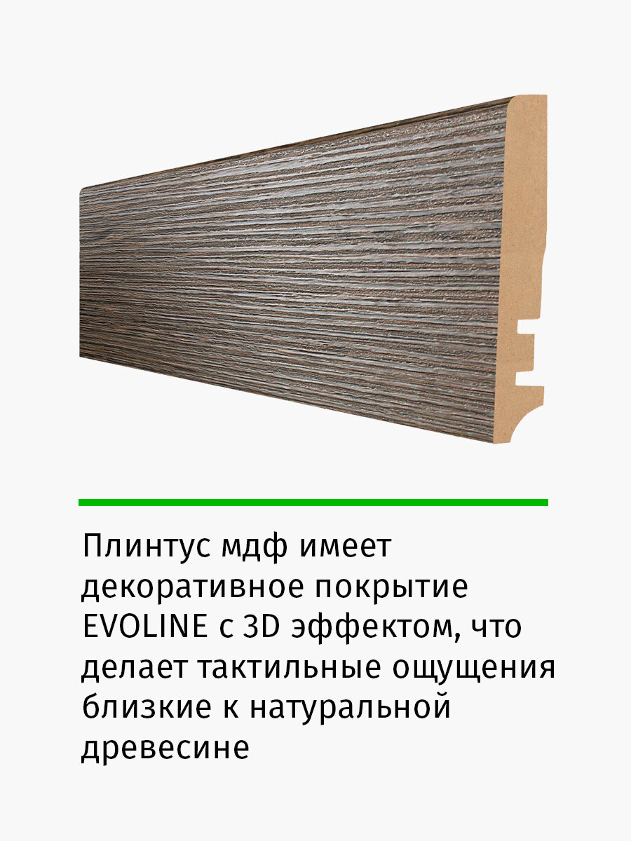 Плинтус Hannahholz NH 81404.58 , МДФ, тактильные ощущение близкое к натуральной древесине, 81x16x2400мм, 10 шт.