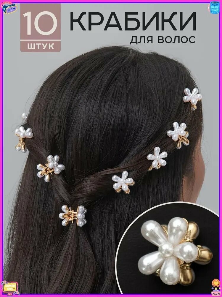 Заколка для волос 10 шт.