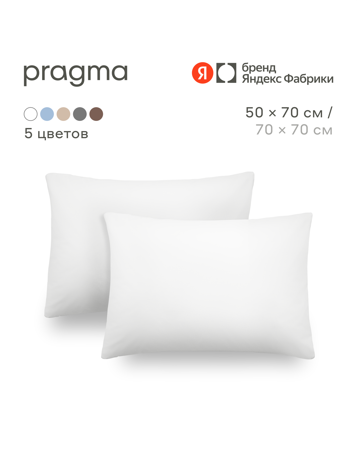 Комплект наволочек 50*70 см Pragma Telso, облачный белый