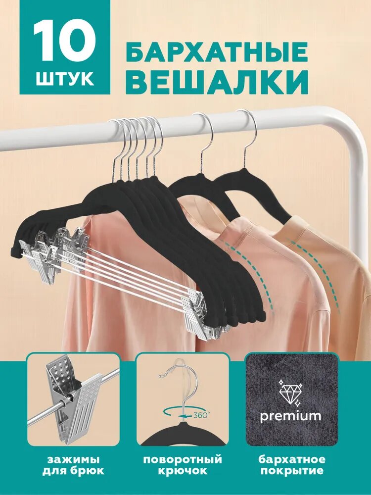 Вешалка плечики, 42 см, 10 шт