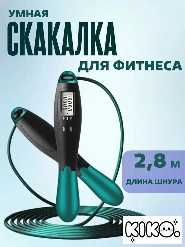 Умная скакалка с счетчиком; скакалка для фитнеса взрослая