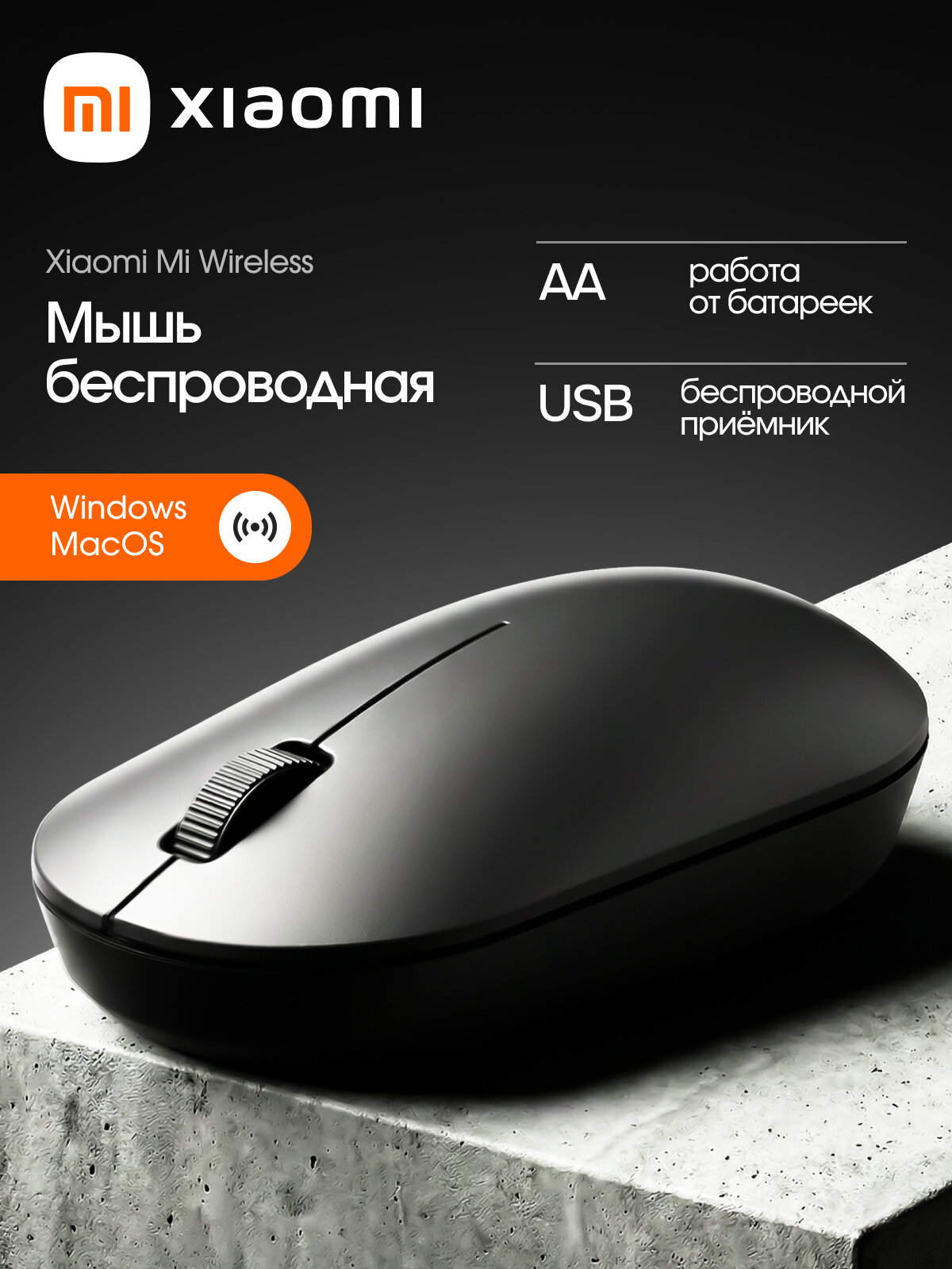 Мышка беспроводная Xiaomi Mi Wireless Mouse LITE 2(XMWXSB02YM) Черный