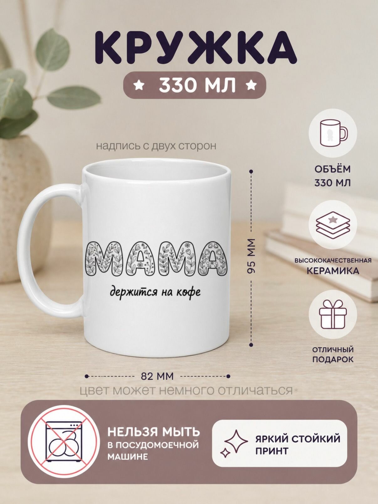 Кружка для мамы, 330 мл