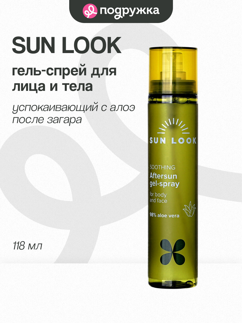 Гель-спрей для лица и тела SUN LOOK успокаивающий с алоэ после загара 118 г