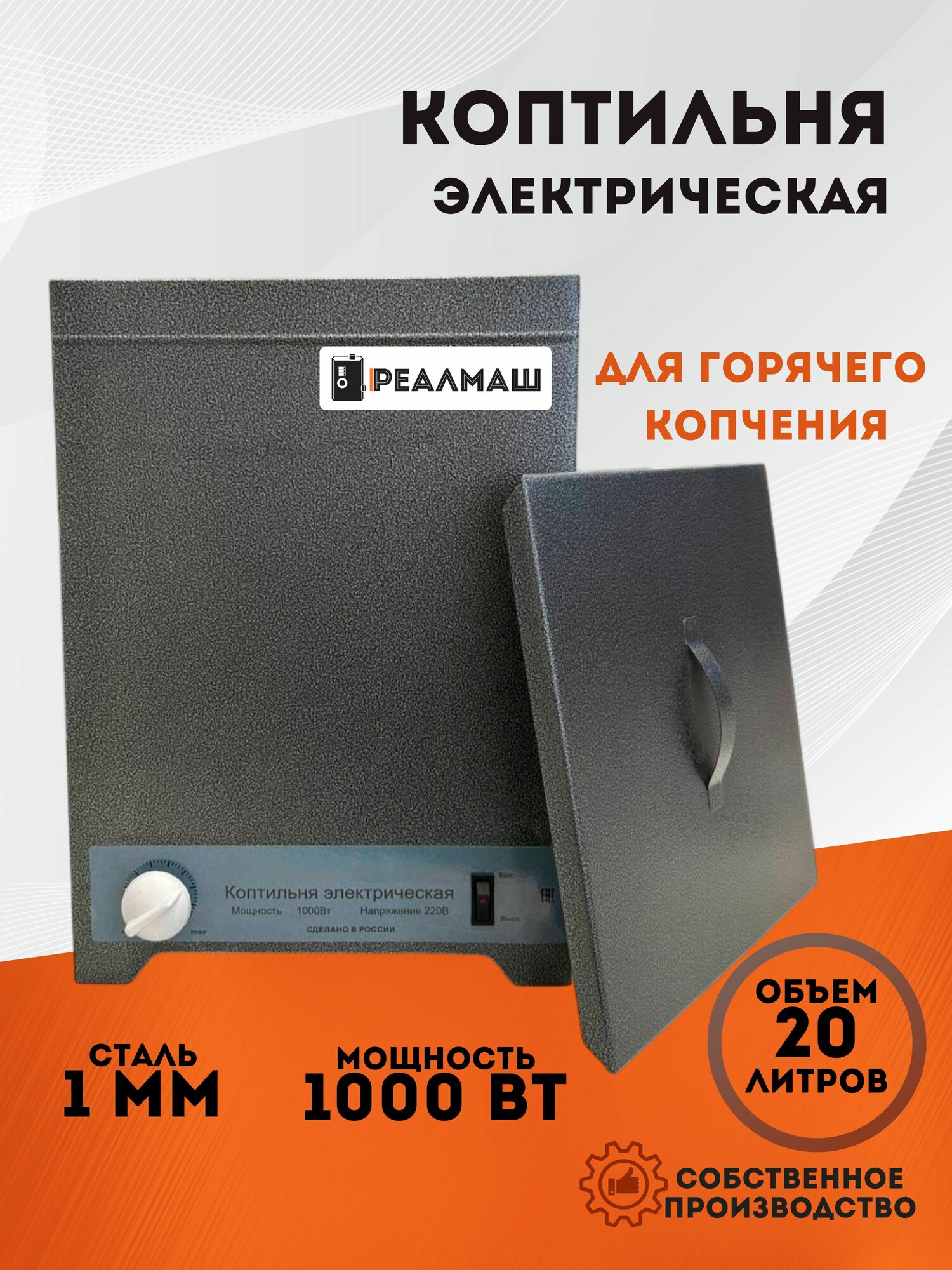 Электрическая коптильня горячего копчения