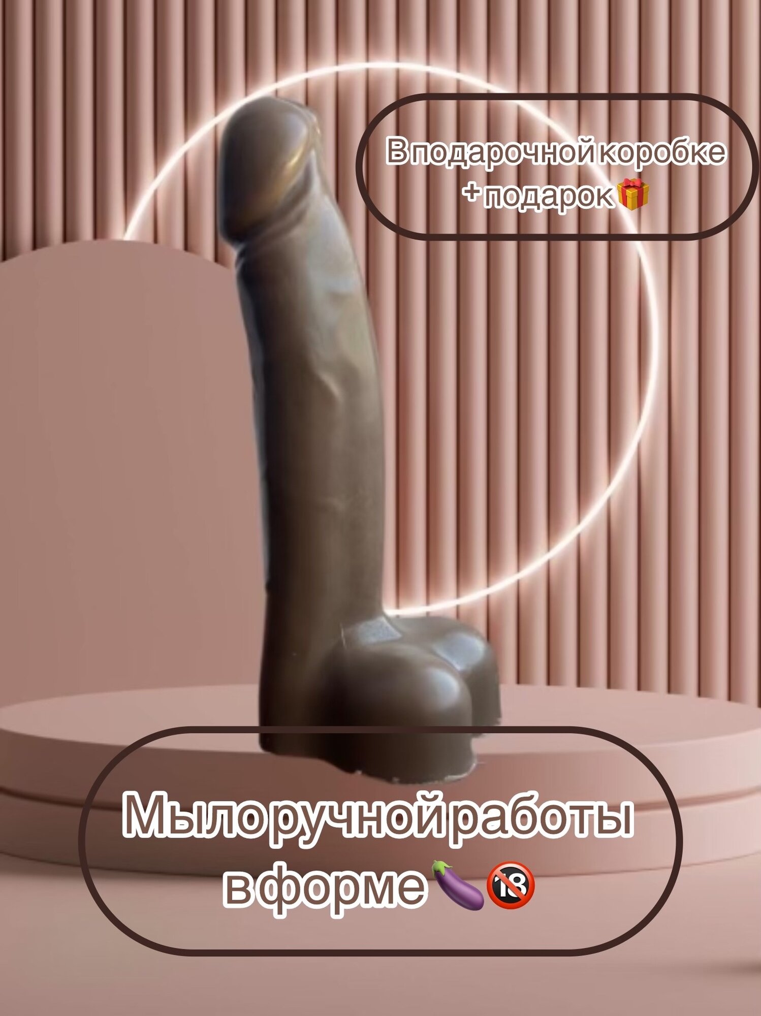Декоративное мыло ручной работы в форме члена