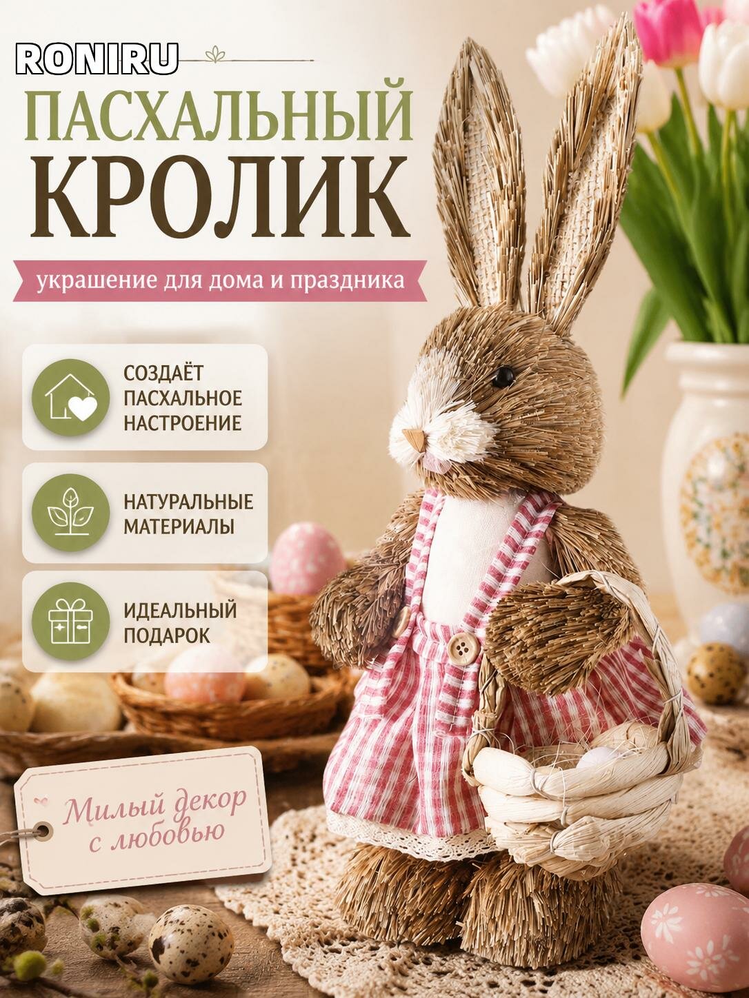 Пасхальное украшение в виде кролика — декор на Пасху для дома и праздничного стола, милый аксессуар и подарок!
