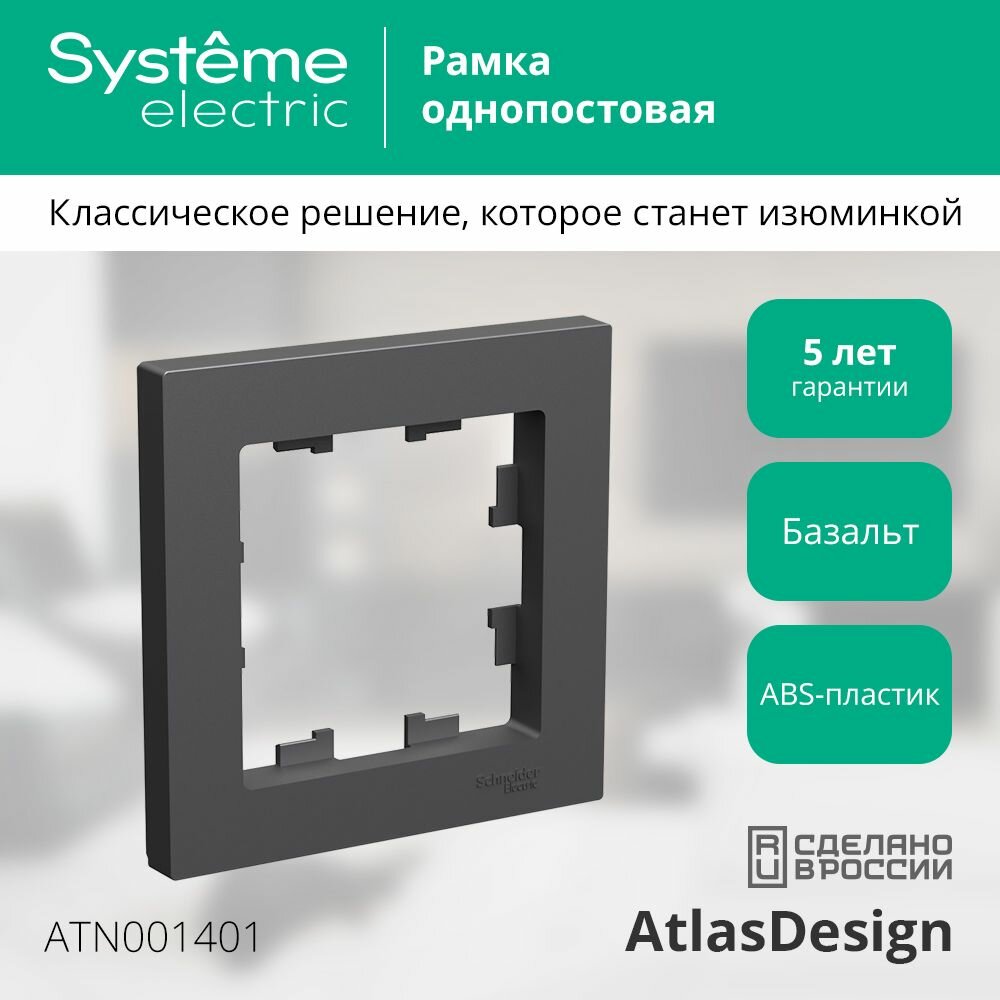 AtlasDesign Рамка для розеток и выключателей 1-ая Базальт матовый (комплект 2шт)