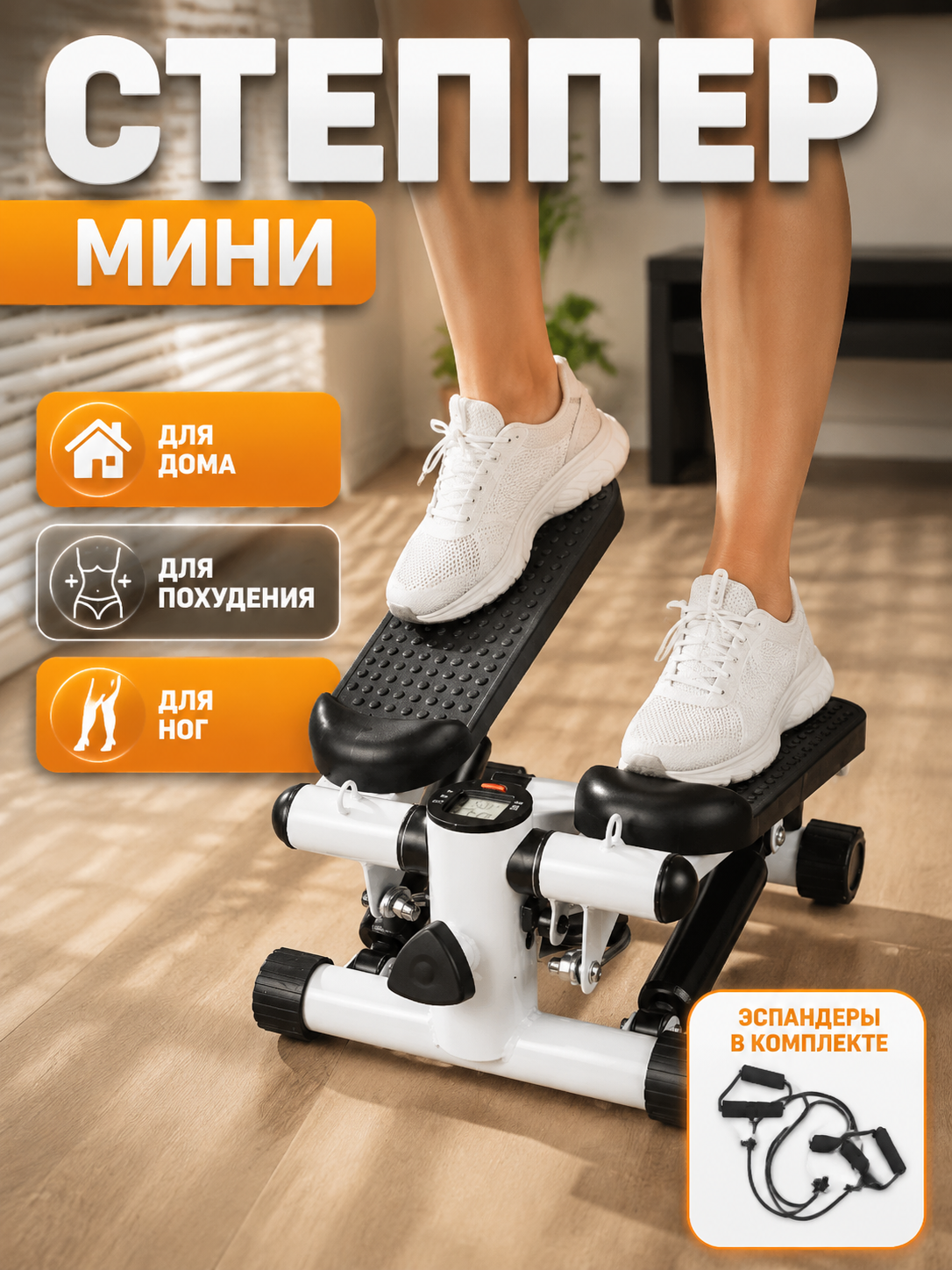 Мини степпер для дома, степпер тренажер для похудения домашний, эспандеры, для ног, белый