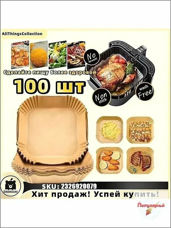 Бумага пищеваях 20 см, 100 шт