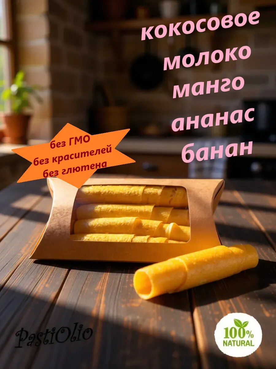 Пастила домашняя фруктовая "Тропический Вкус" без сахара, 100гр