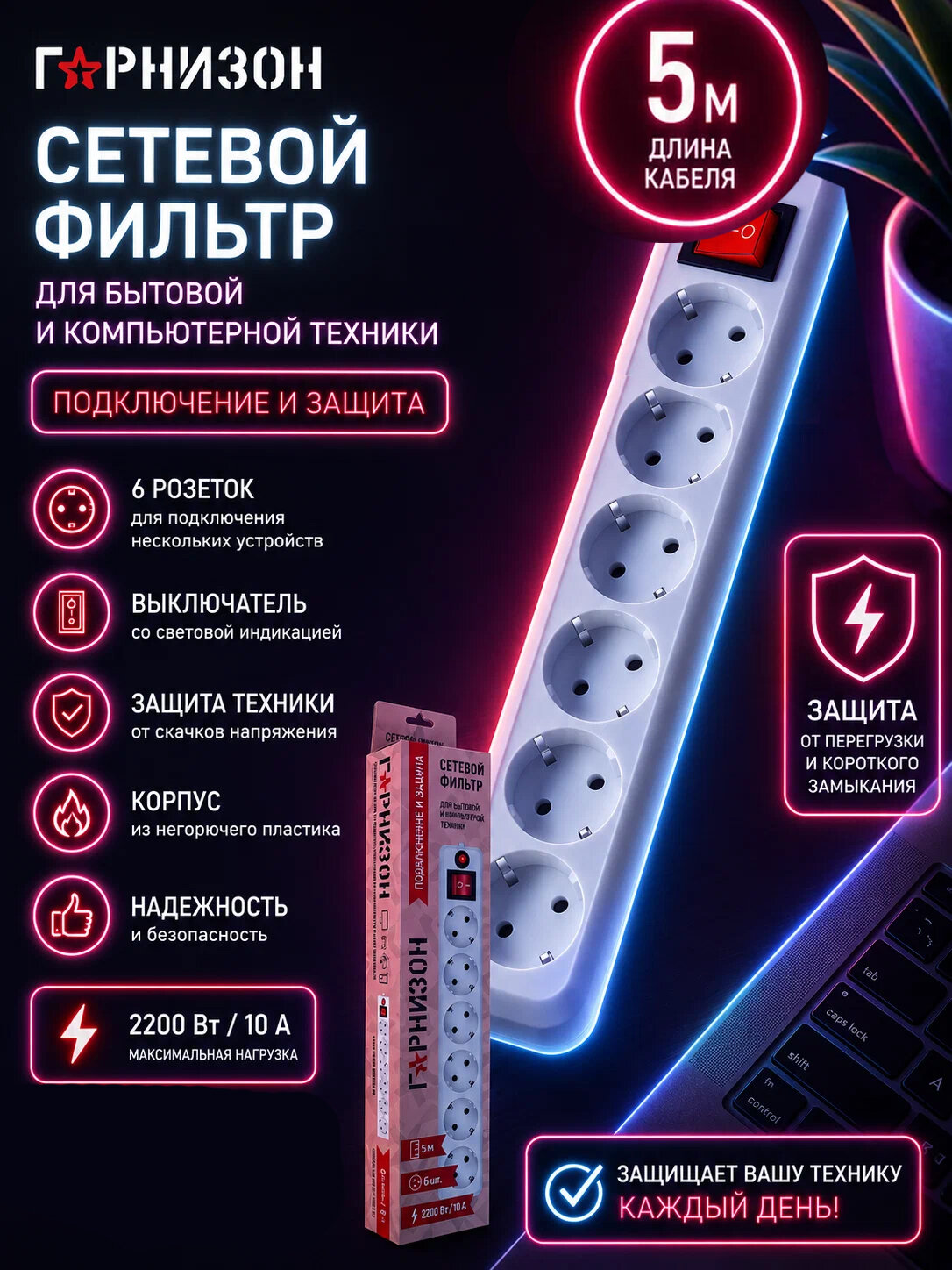 Удлинитель Гарнизон EHW-15, 5м, 6 розеток, белый, сетевой фильтр
