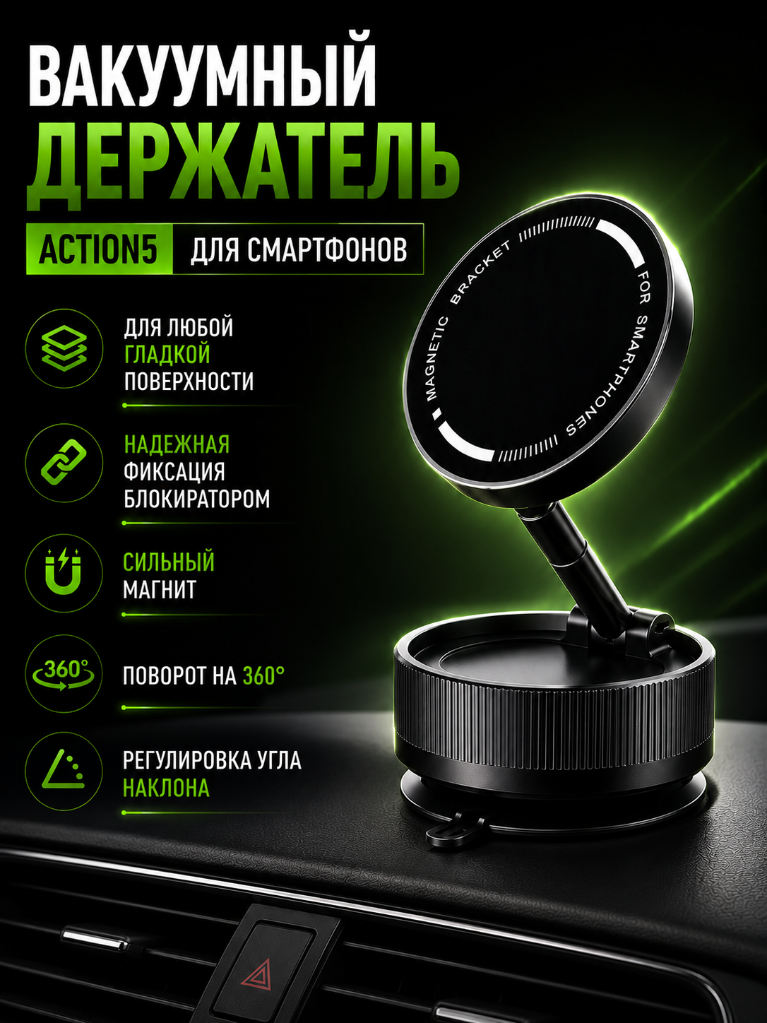 Автомобильный магнитный держатель Action5 K10A для телефона, вакуумная присоска, 360°, на стекло/панель