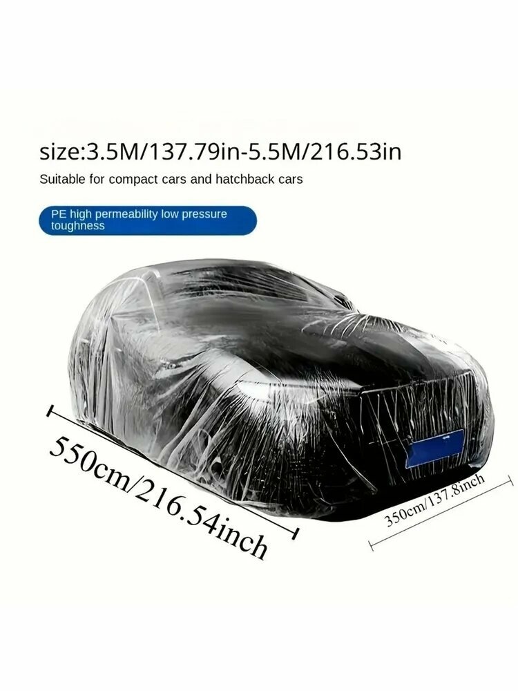 Чехол на автомобиль 550x350, Пластик, 1 шт.