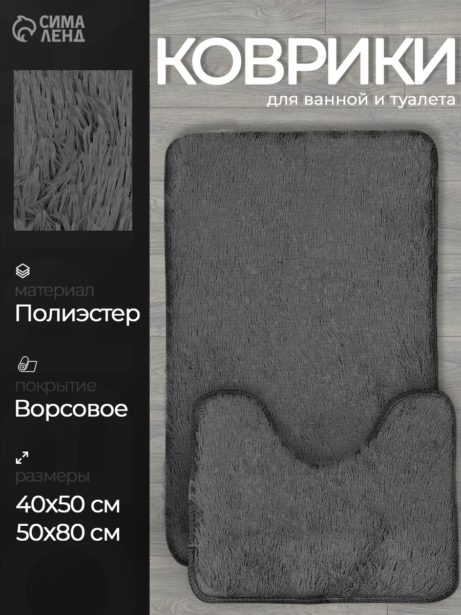 Набор ковриков для ванной Доляна, 2 шт, 38×40, 40×60 см, серый