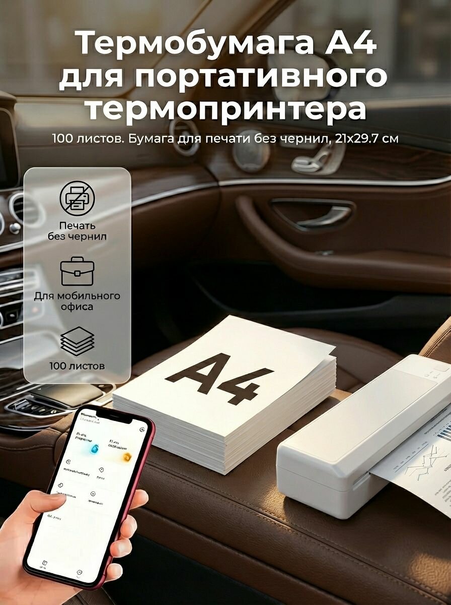 Термобумага A4 для портативного термопринтера, 100 листов. Бумага для печати без чернил, 21x29.7 см