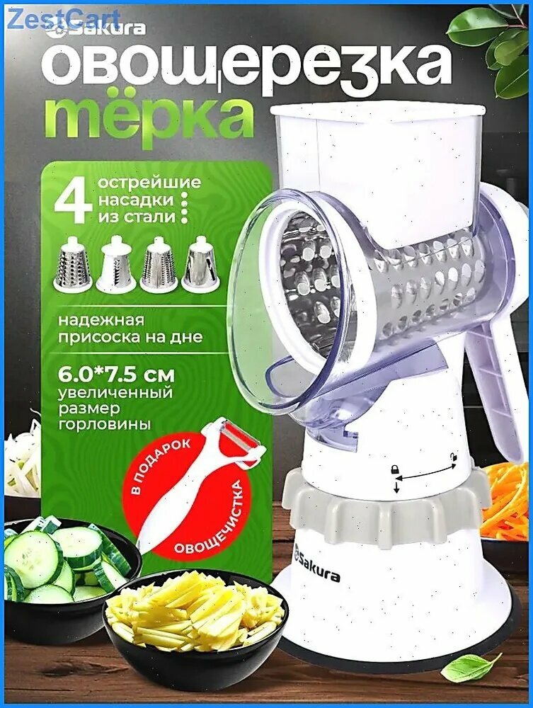 Мультислайсер для овощей и фруктов SA-VS02W-4 терка овощерезка механическая, 4 насадки