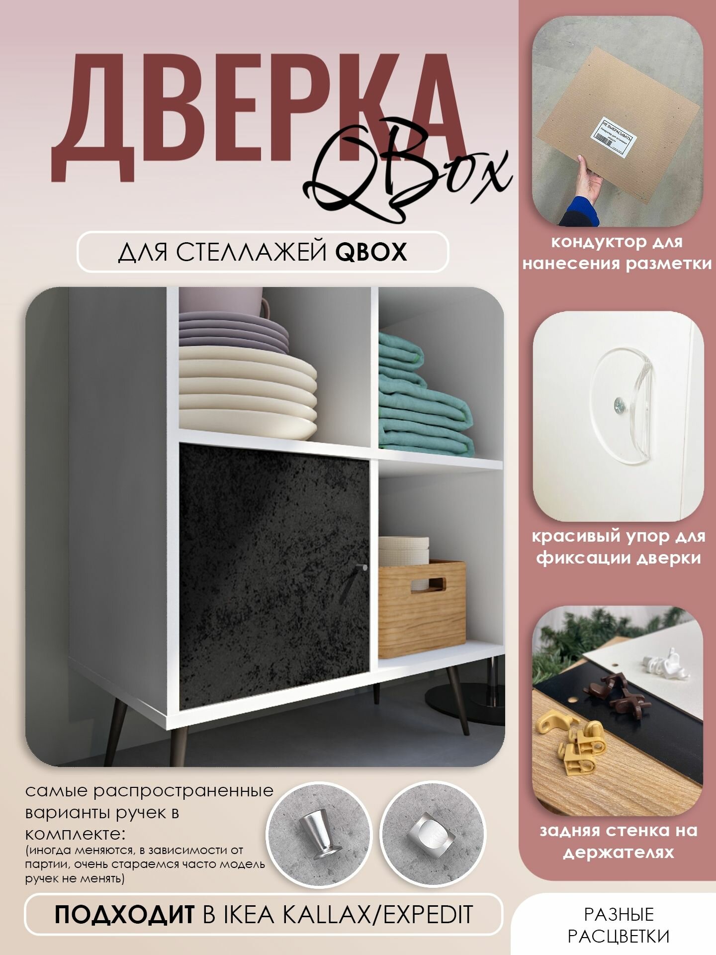 Дверка. Цвет: Lamarty Малави V. Вставка в стеллаж QBox, подходит в IKEA KALLAX (Икея Каллакс). Цвет бардолино
