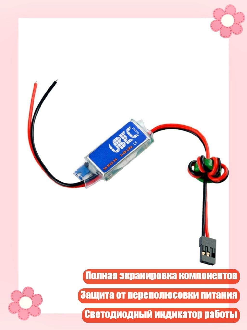 Регулятор напряжения UBEC для RC-вертолёта