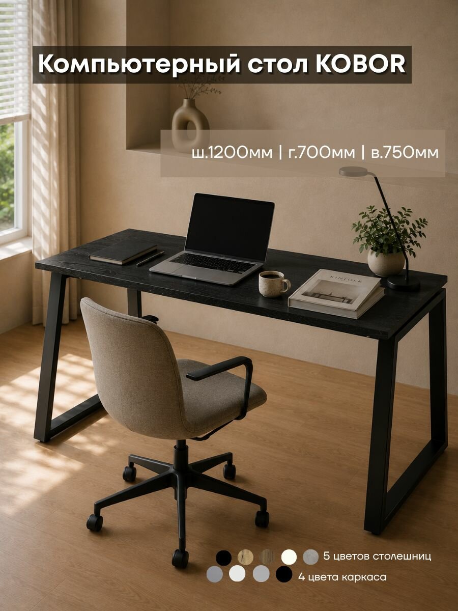 Стол компьютерный KOBOR KTS1-120/70 black/wood для кабинета и дома