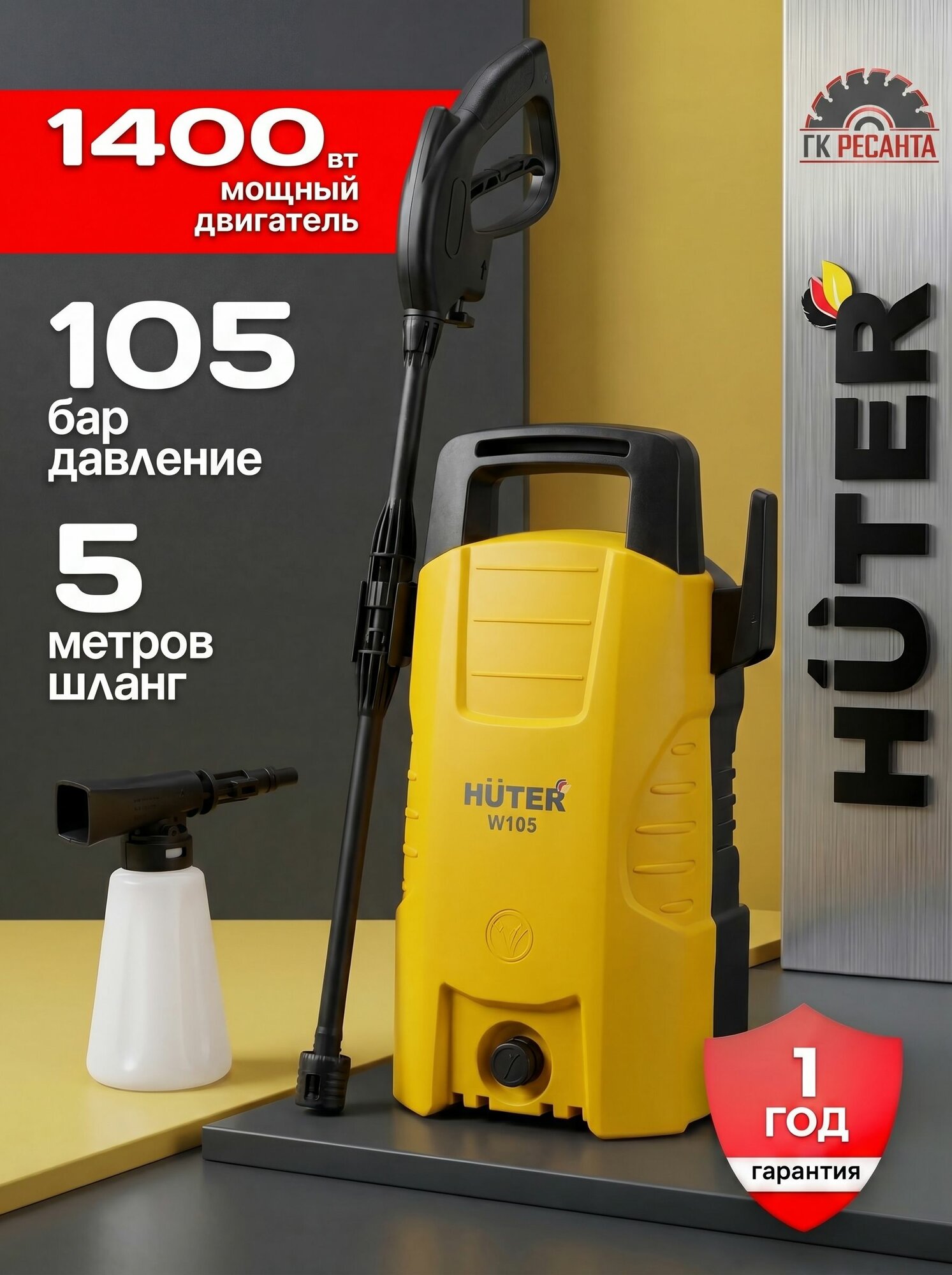 Мойка высокого давления Huter W105-Р 1400Вт 105бар