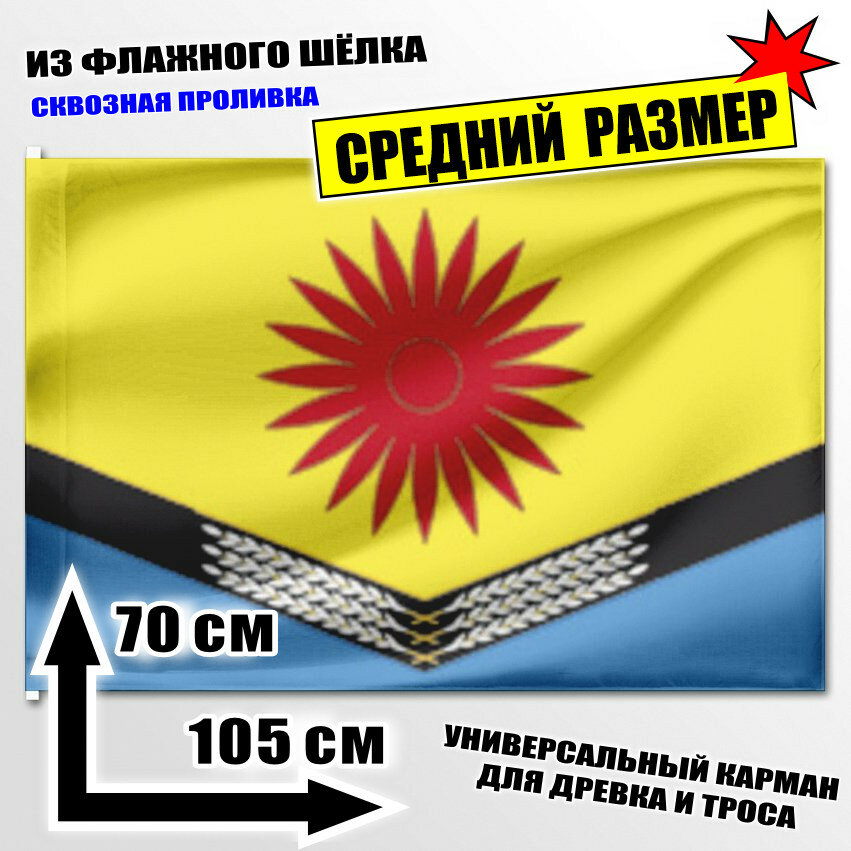 Флаг средний Михайловского сельского поселения (Северский район) 105x70 см