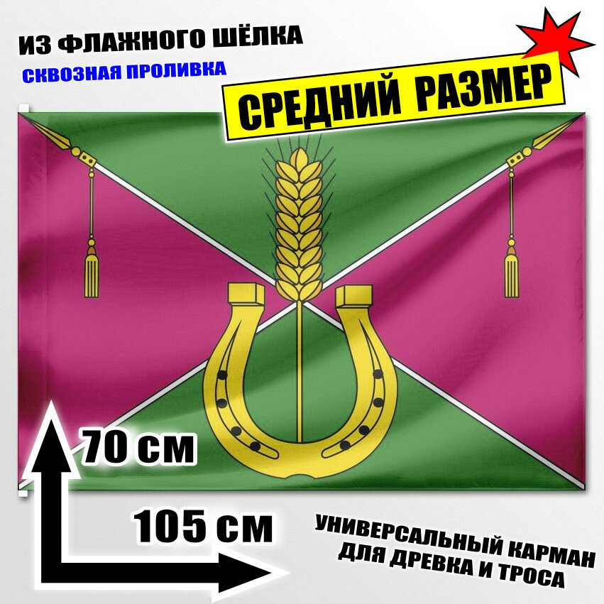 Флаг средний Кореновска 105x70 см
