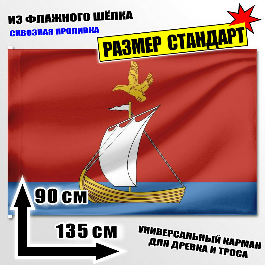 Флаг Кандалакши 135x90 см.