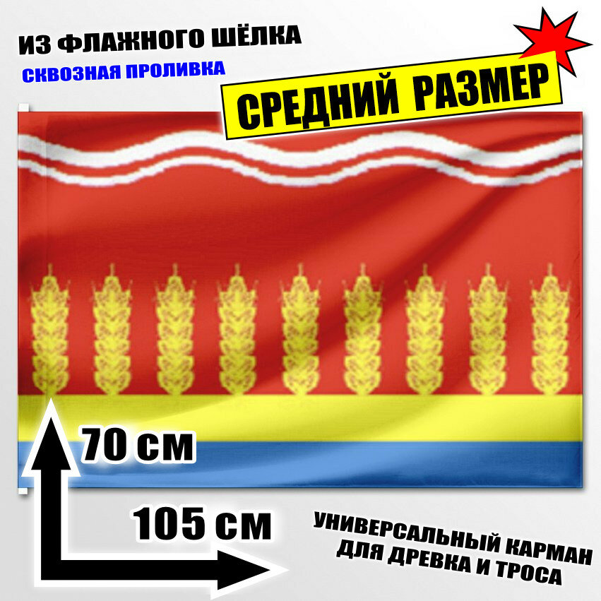 Флаг средний Светлогорского сельского поселения (Челябинская область) 105x70 см