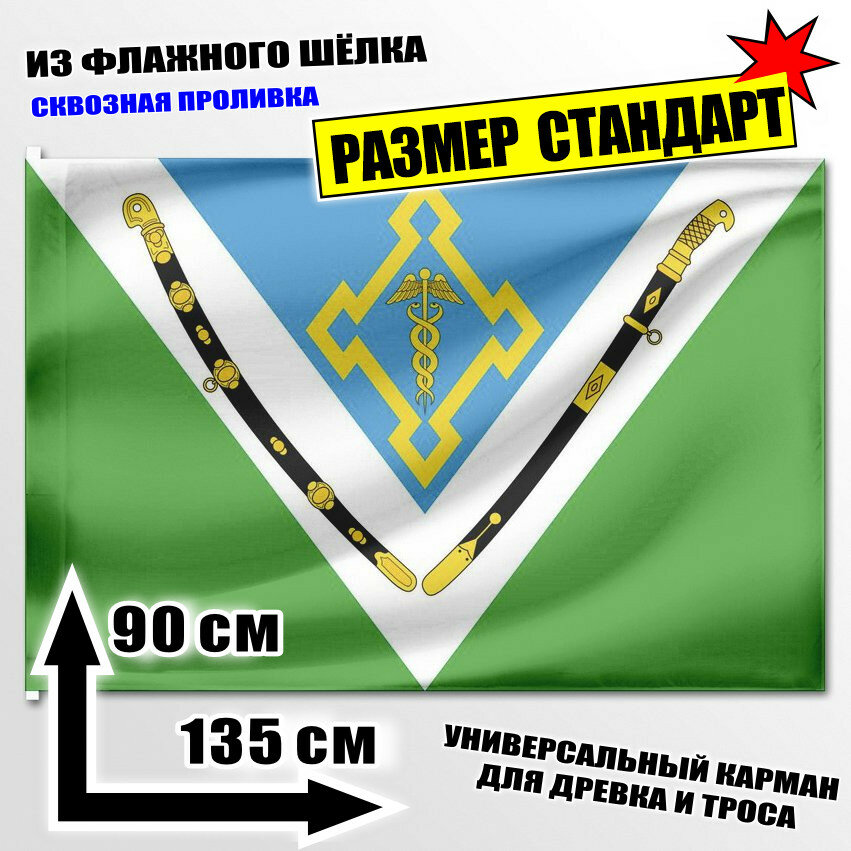 Флаг Темиргоевского сельского поселения 135x90 см.