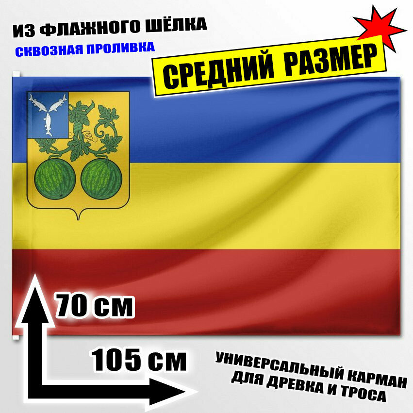 Флаг средний Балашовского района 105x70 см