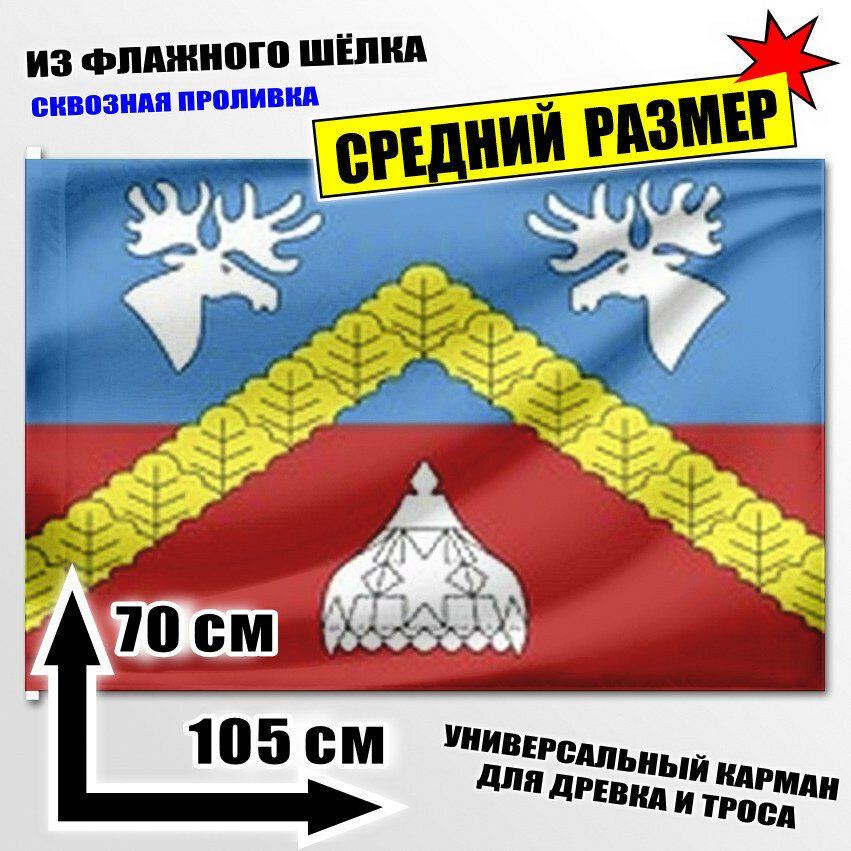 Флаг средний Новоайбесинского сельского поселения 105x70 см