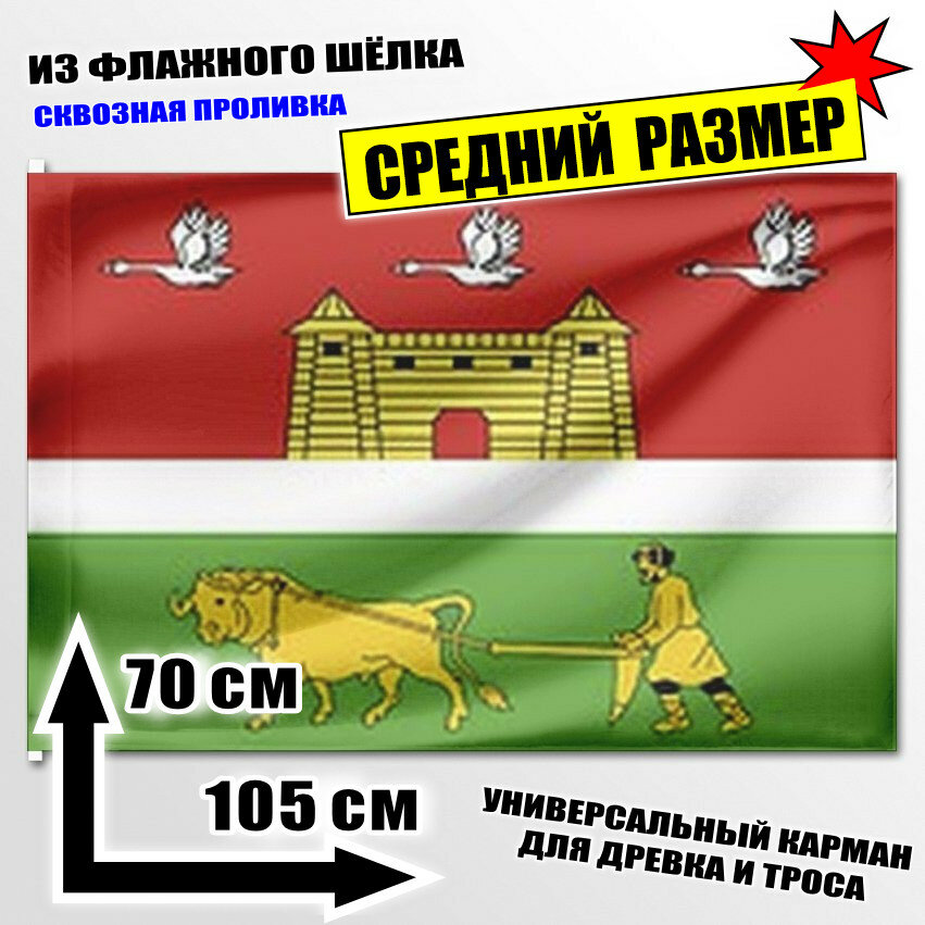 Флаг средний Большереченского района 105x70 см