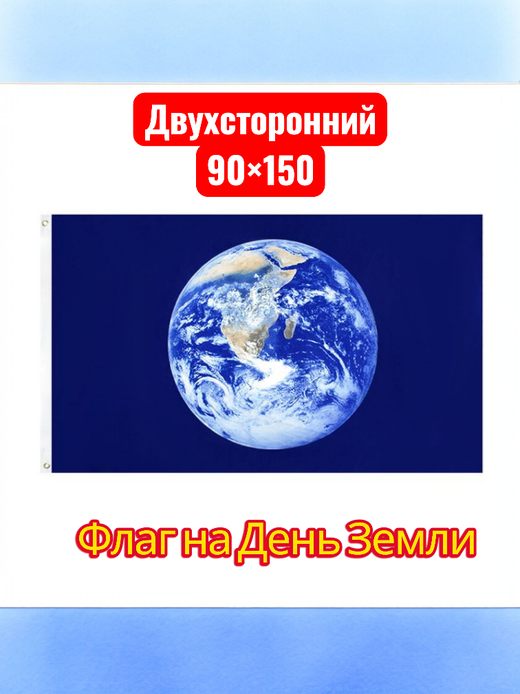 Флаг День Земли — фото 1