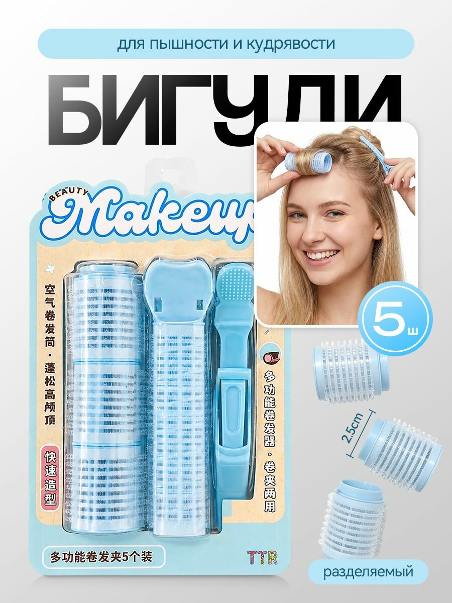 Бигуди-липучки для волос, синий, бигуди + заколки для волос 5 шт/уп