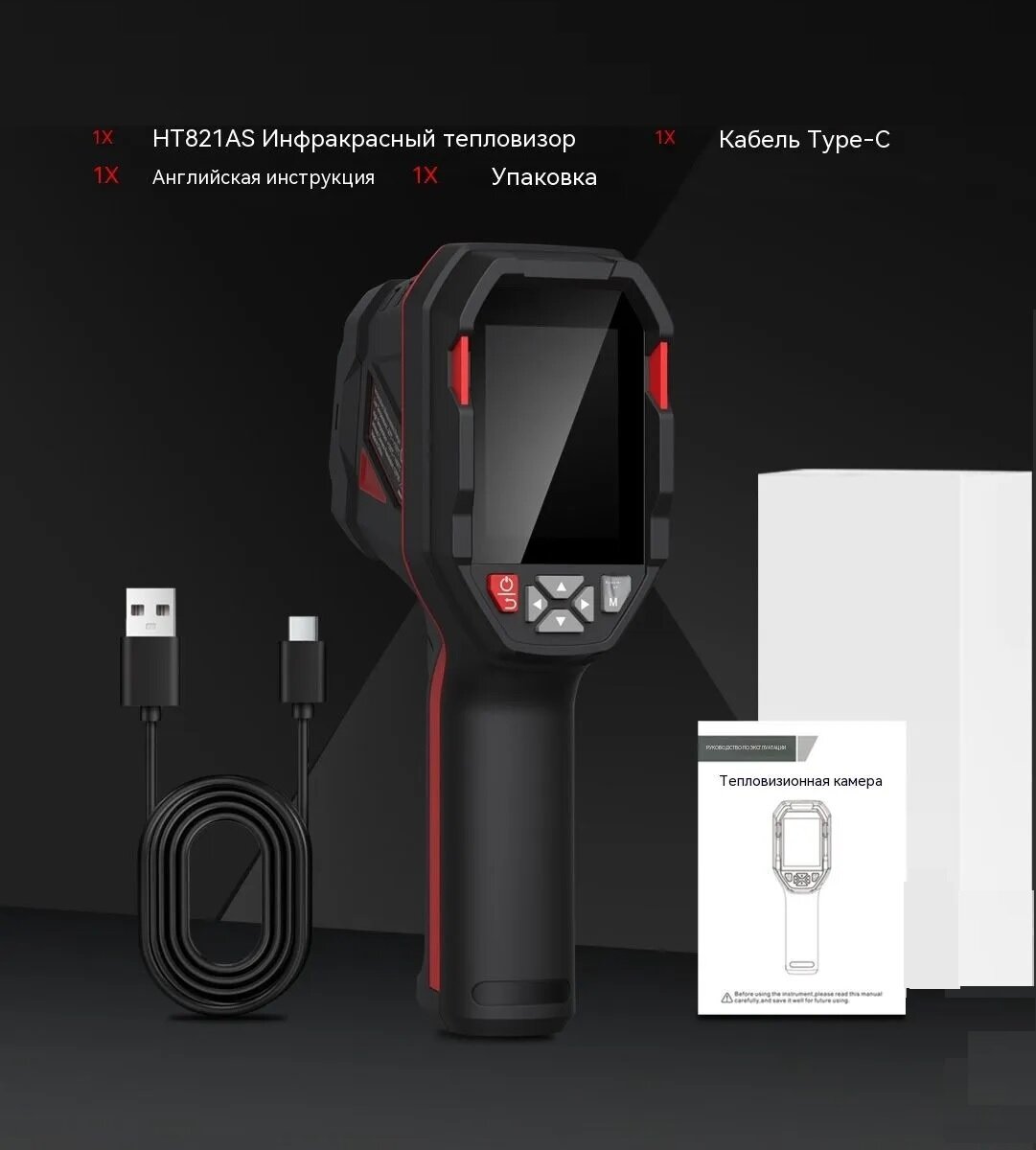 Тепловизор HABOTEST HT821AS хаботест -20°C до 550°C русский язык