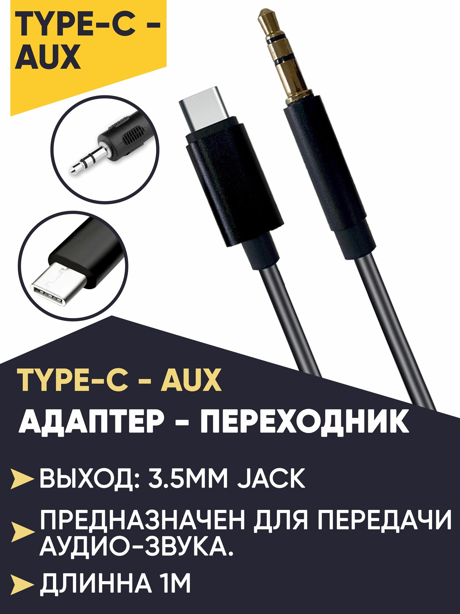 Кабель переходник с Type-C на AUX