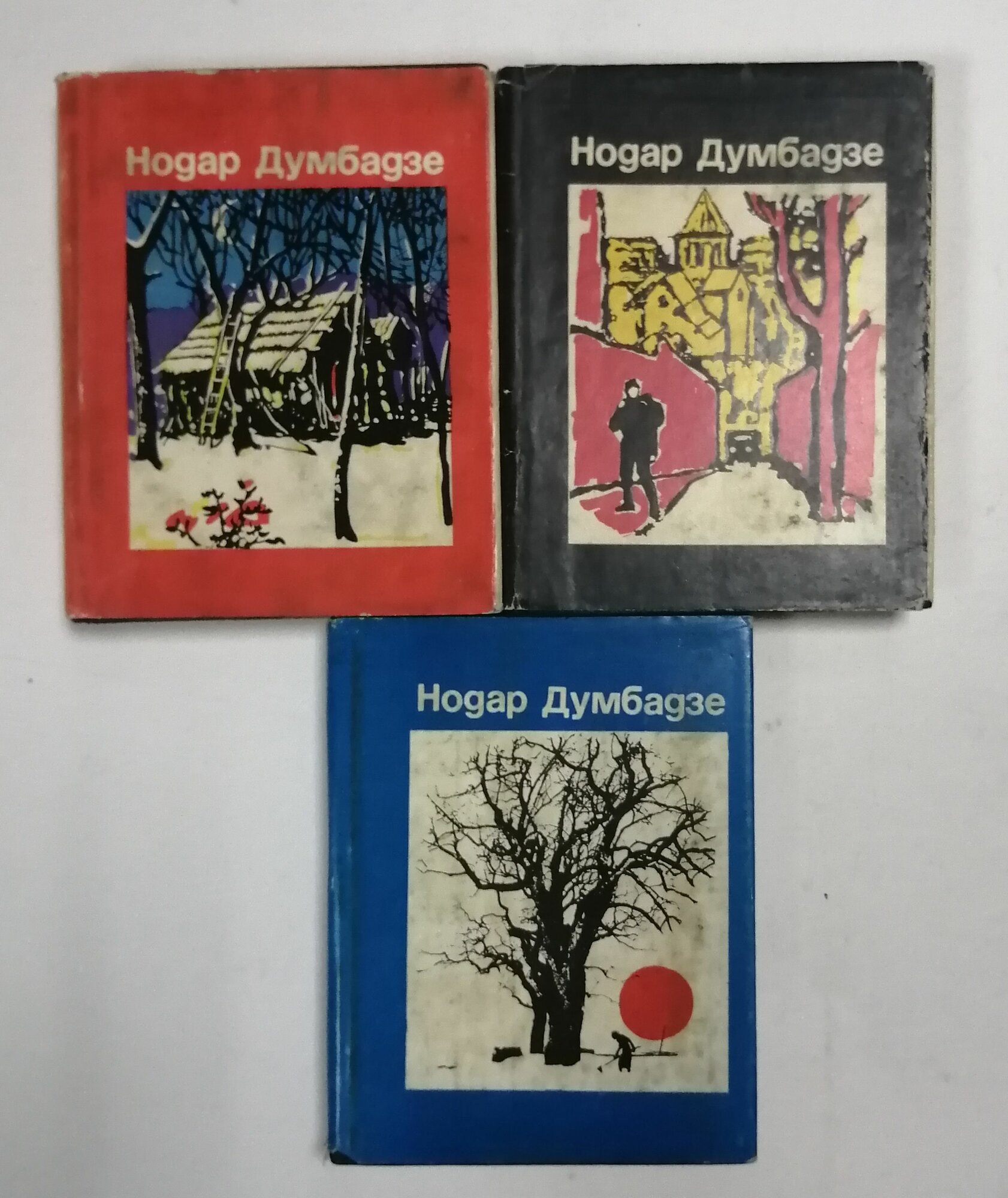 Нодар Думбадзе. Избранные произведения (комплект из 3 книг)