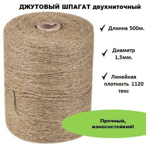 Веревка джут, 500 метров