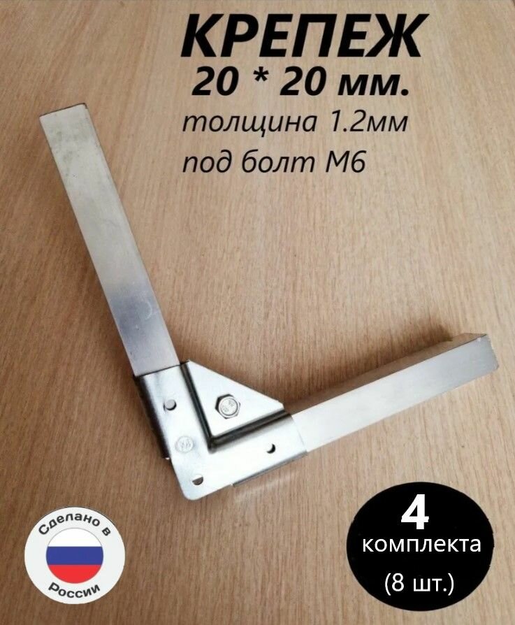 Краб-система Г-образный для труб 20х20мм, подходит для теплиц, навесов, беседок и стеллажей, крепежные болты в ком-те!