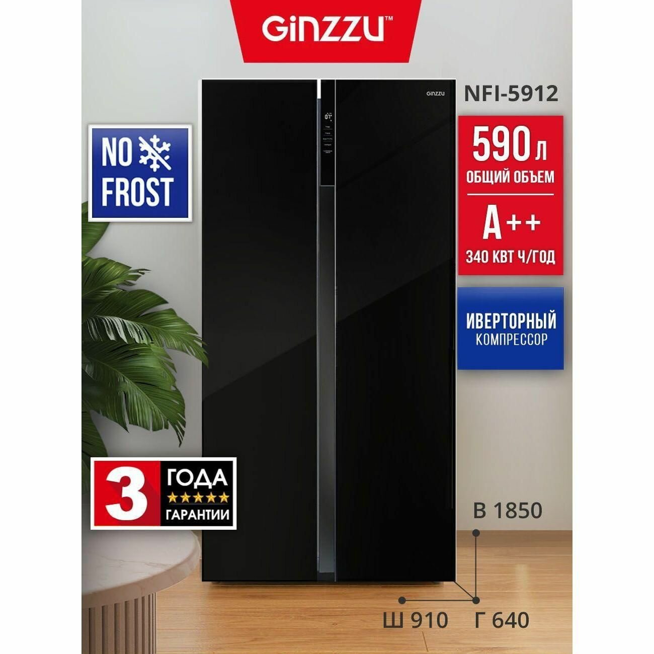 Холодильник Ginzzu NFI-5912