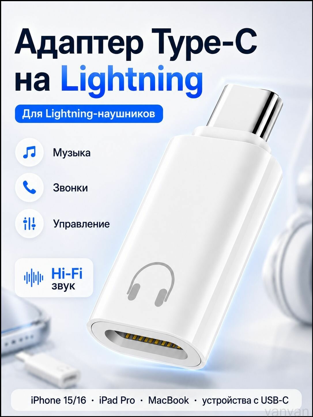 Переходник Lightning - Type-C для наушников Apple, адаптер для наушников iPhone, iPad, MacBook, Android