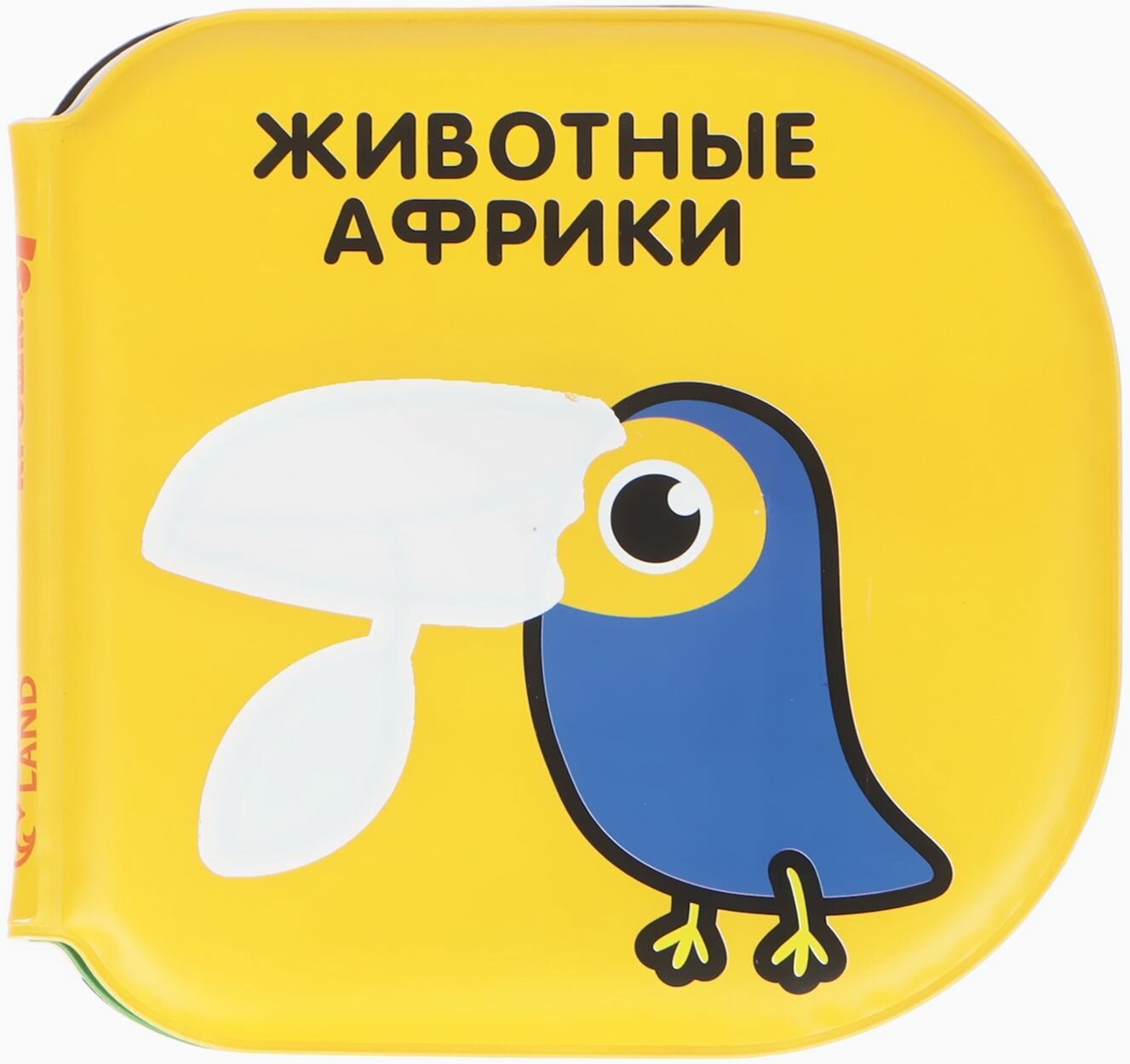 Детская книжка-раскраска для ванны "Животные Африки", водная раскраска, развивающая игрушка-непромокашка с пищалкой для игр в воде и купания новорожденных, раскрась водой, от 4 месяцев